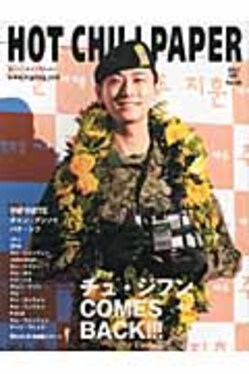 HOT CHILI PAPER vol.68 | 誠品線上