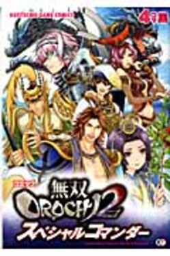 コミック無双OROCHI 2スペシャルコマンダ- | 誠品線上