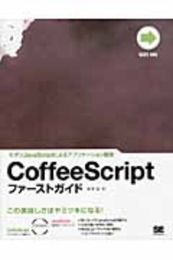 CoffeeScriptファ-ストガイド NEXT-ONE | 誠品線上