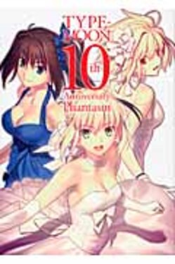 TYPE-MOON 10th Anniversary Phantasm | 誠品線上