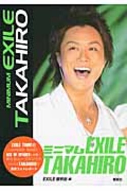 ミニマムEXILE TAKAHIRO(文庫) | 誠品線上