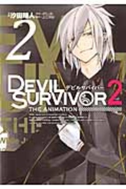 DEVIL SURVIVOR 2 THE ANIMATION 2 | 誠品線上