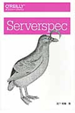 Serverspec | 誠品線上