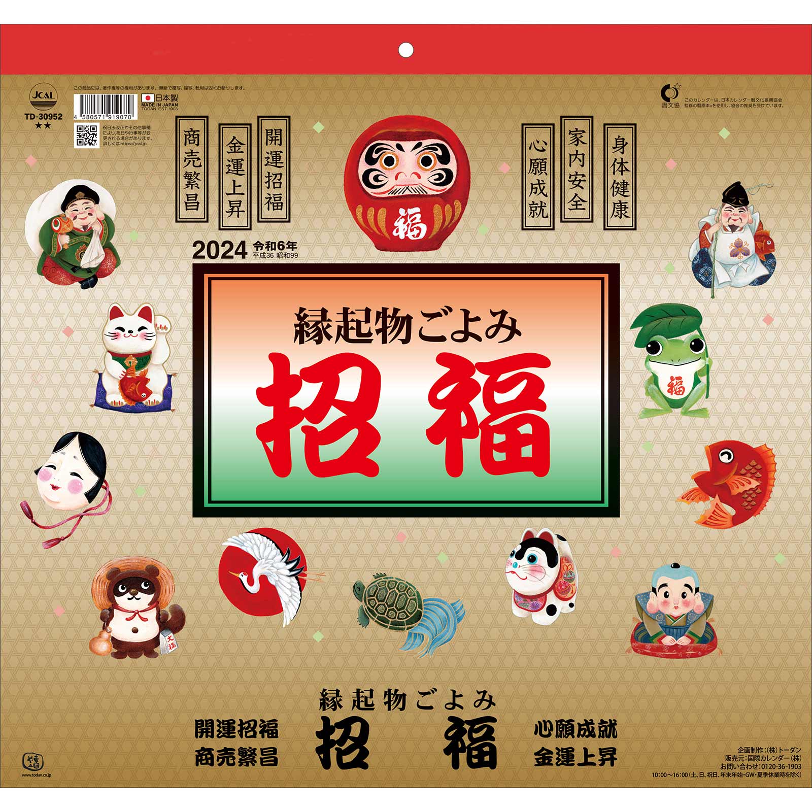 2024 日本 TODAN 掛曆 日本吉祥物 | 誠品線上