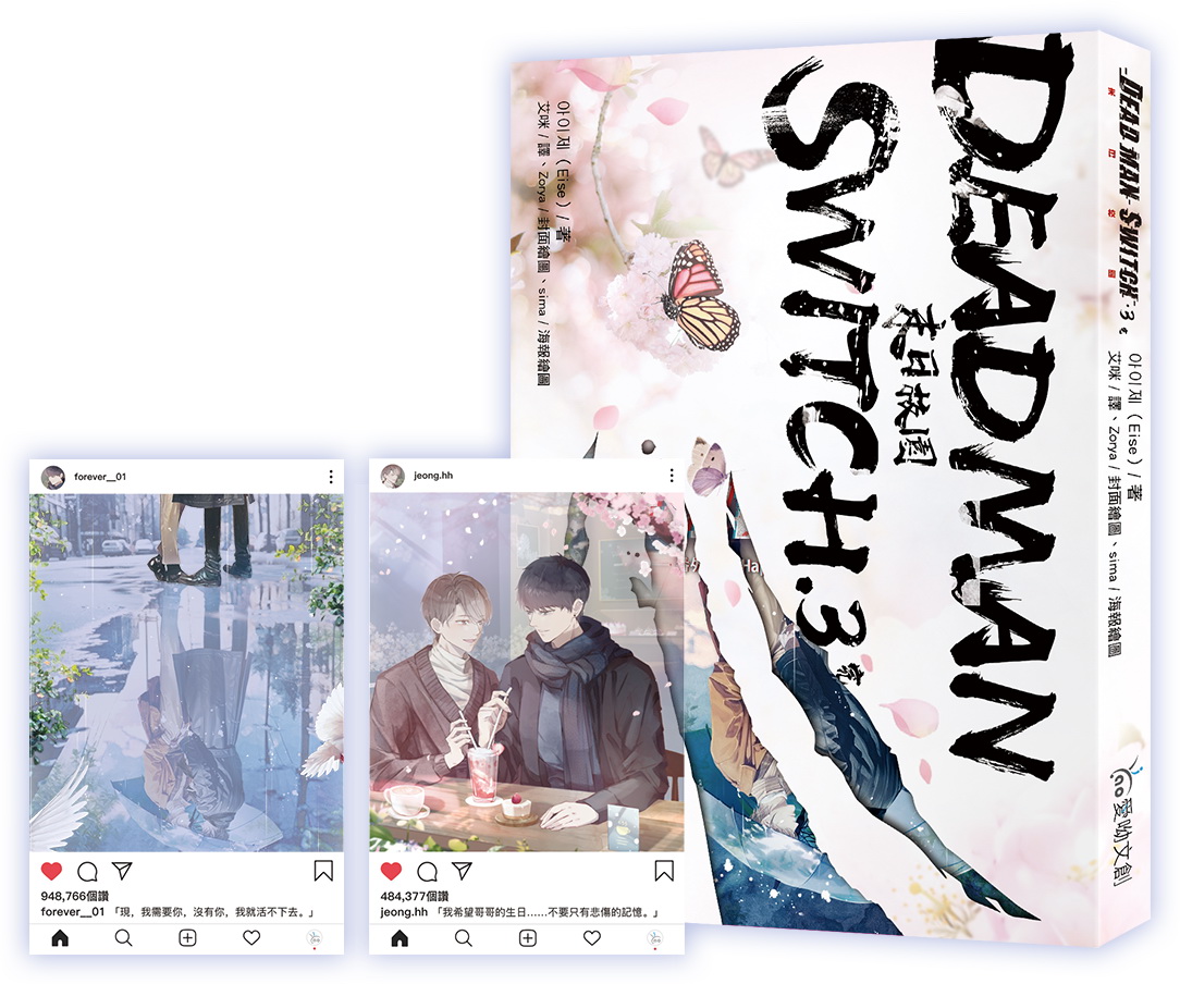 Deadman Switch: 末日校園 3 (完 附預購贈品) | 誠品線上