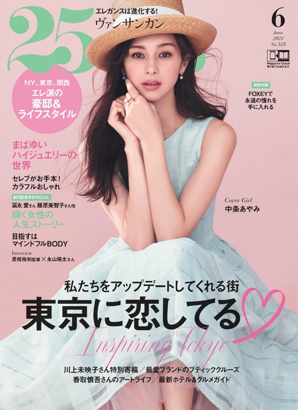 25ans (6月 2023) | 誠品線上