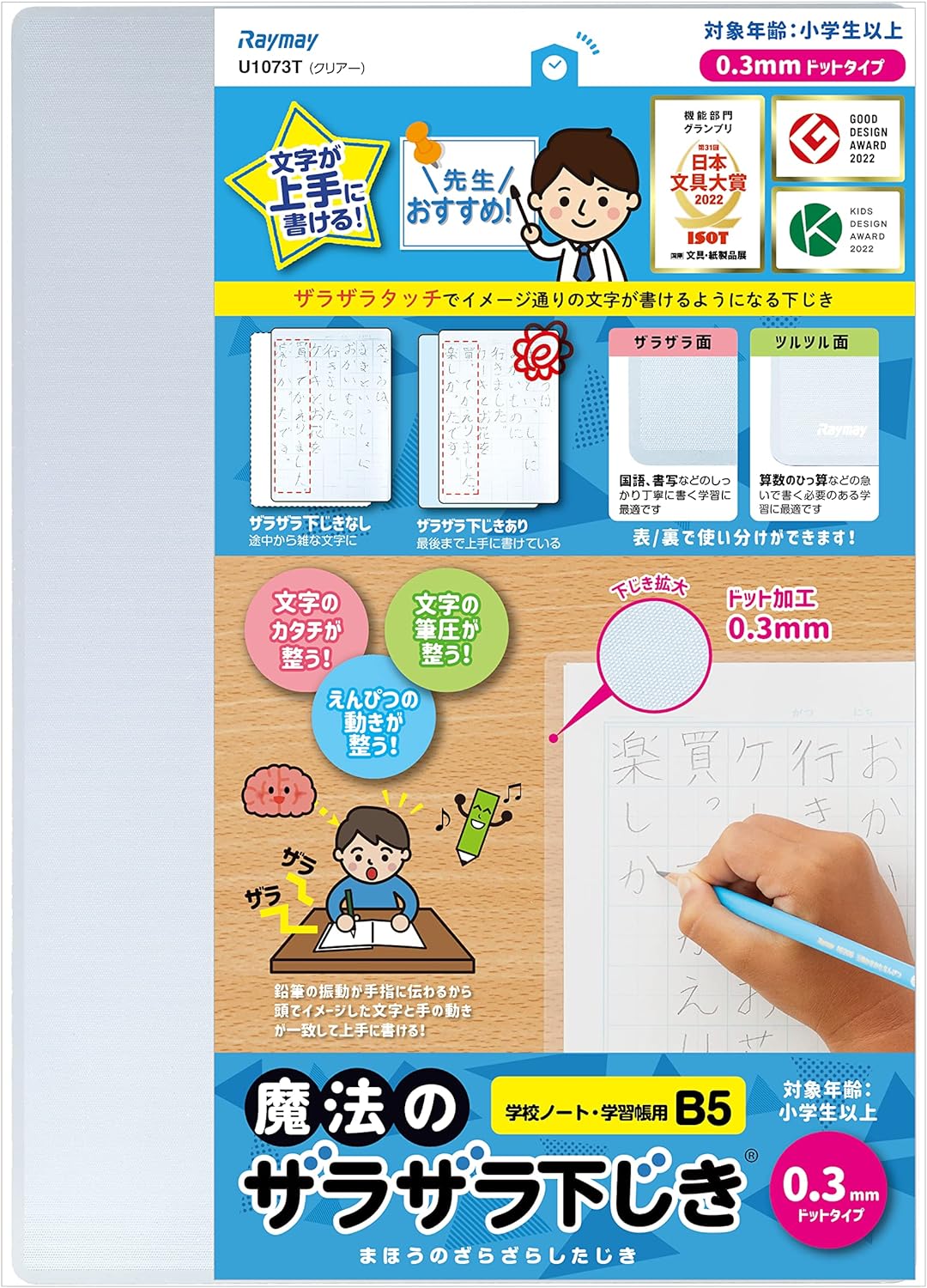 Raymay B5魔法0.3mm點點粗底墊板 透明 | 誠品線上