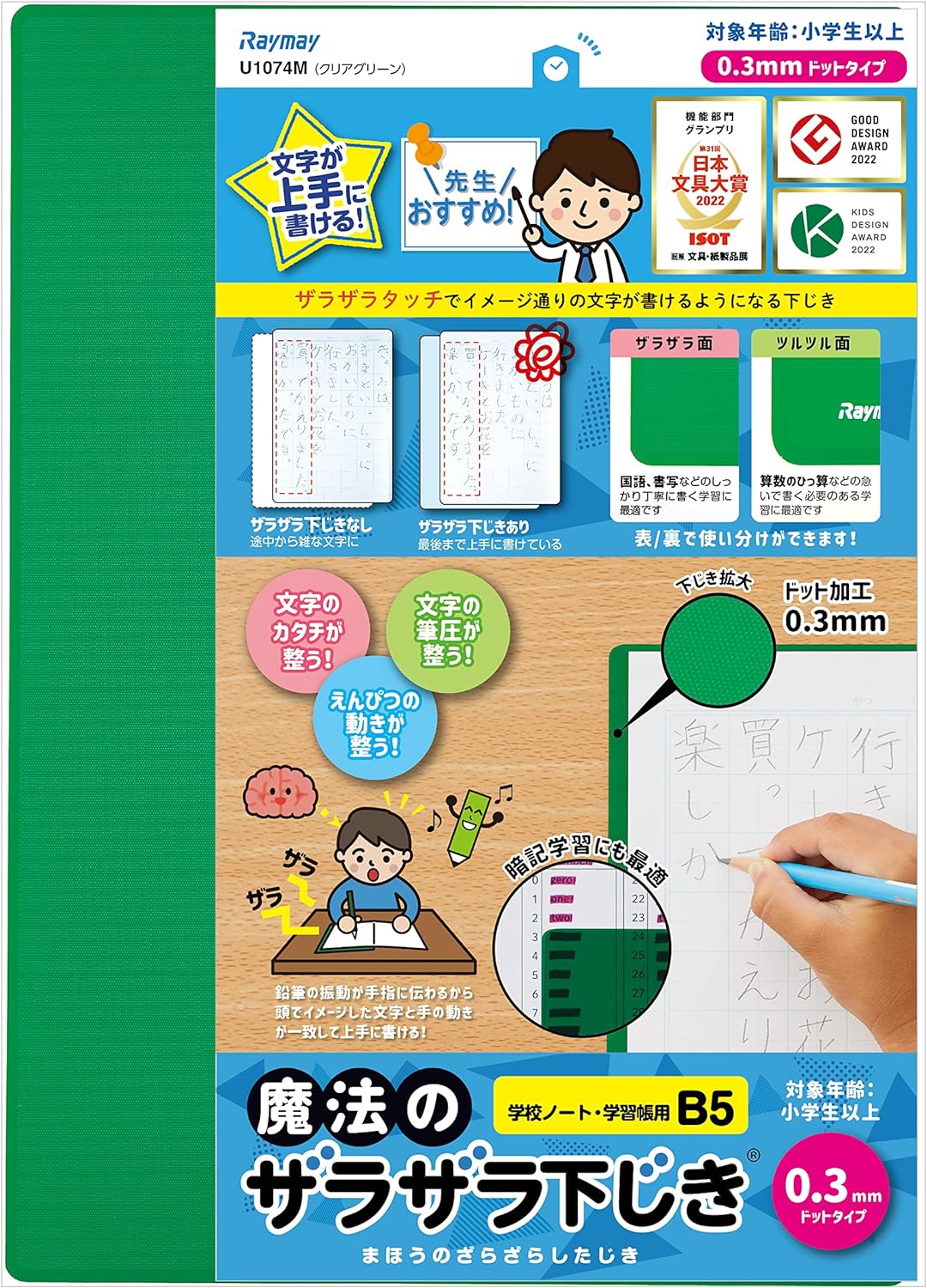 Raymay B5魔法0.3mm點點粗底記憶墊板 綠 | 誠品線上