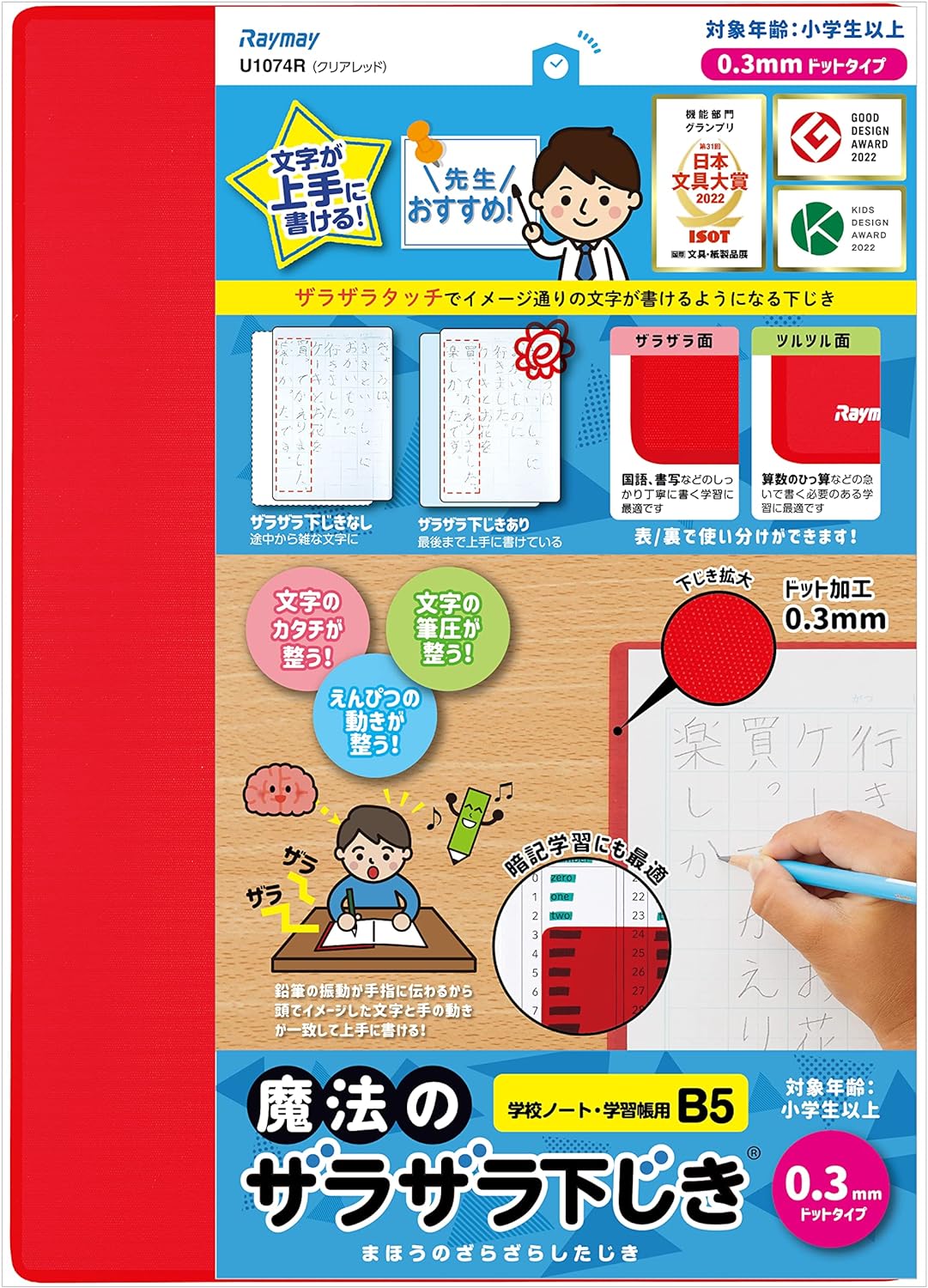 Raymay B5魔法0.3mm點點粗底記憶墊板 紅 | 誠品線上