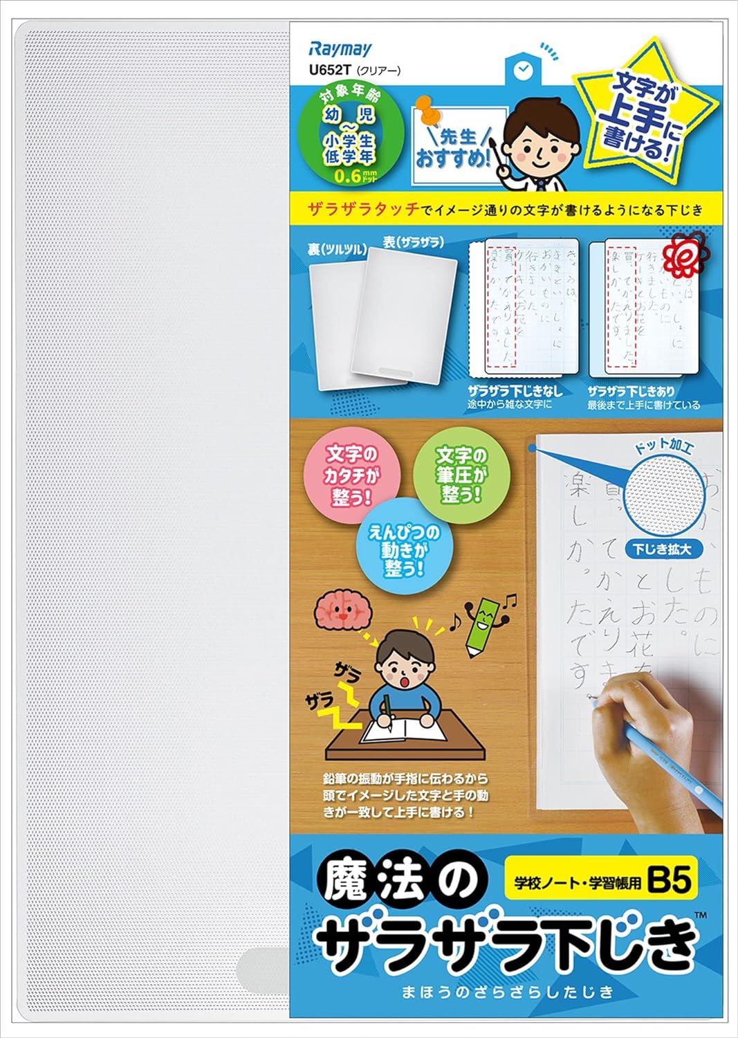 Raymay B5魔法0.6mm點點粗底墊板 透明 | 誠品線上