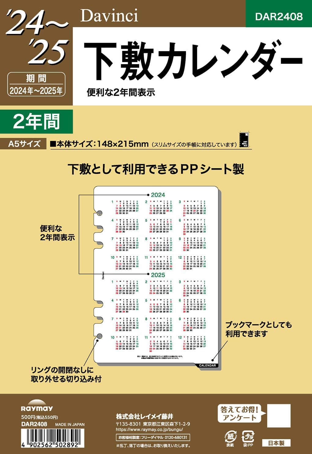 2024-2025 Raymay A5 24-25年月曆PP卡 | 誠品線上