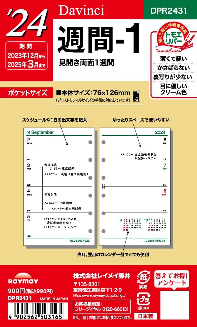 2024 Raymay袖珍一週期寬橫格內頁 | 誠品線上