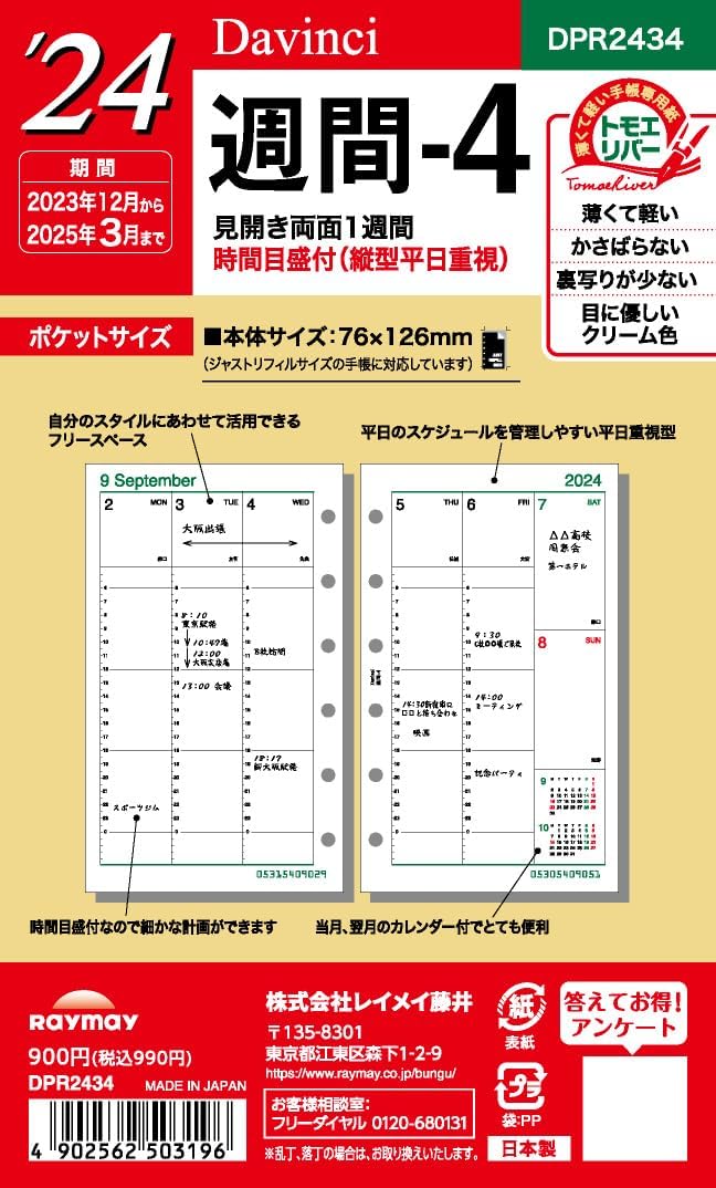 2024 Raymay袖珍一週期時間方格內頁 | 誠品線上