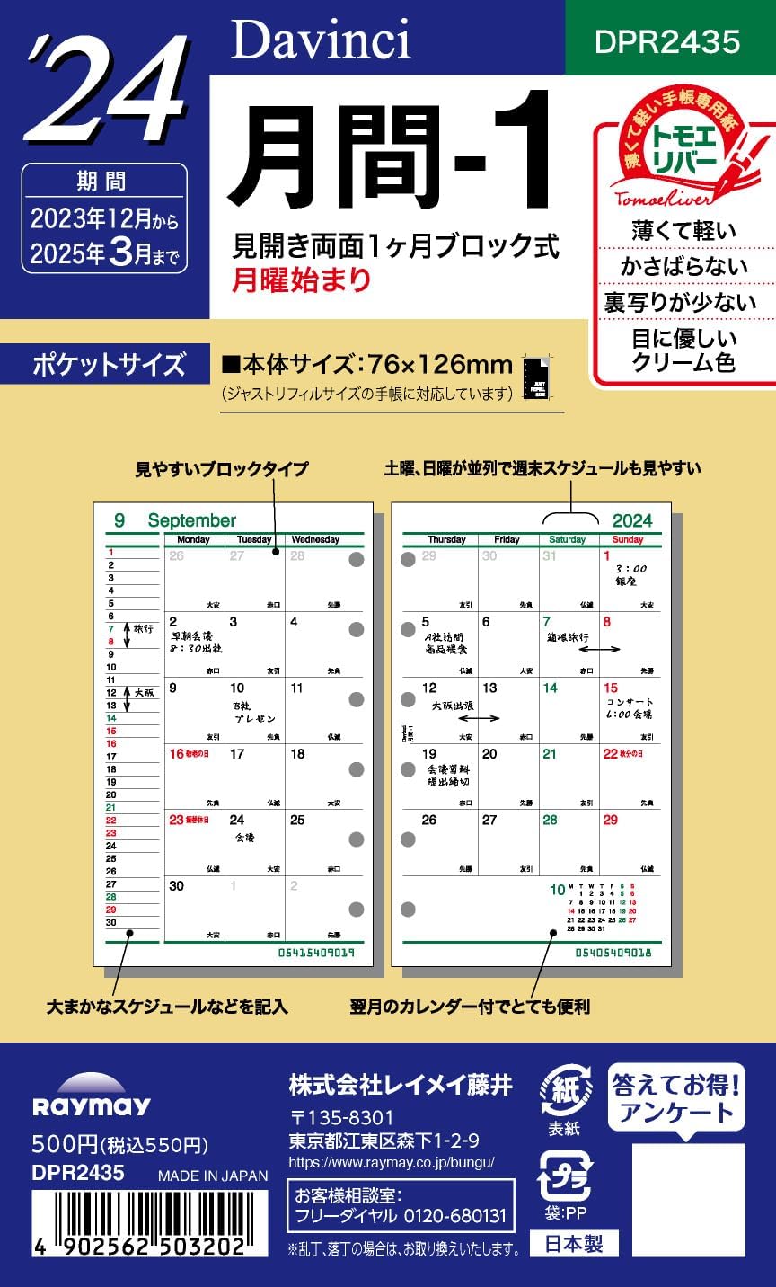 2024 Raymay袖珍月週期方格內頁 | 誠品線上
