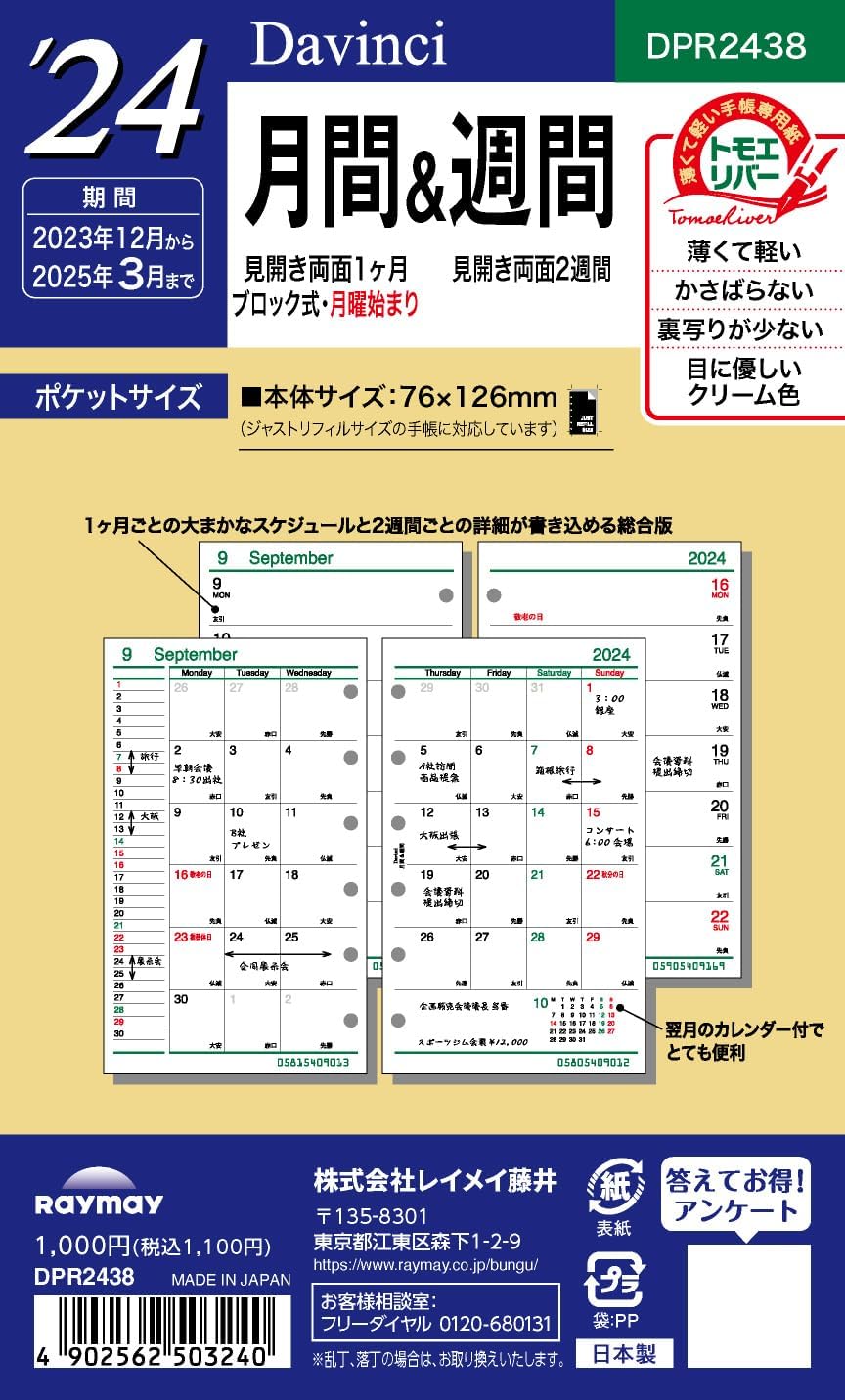 2024 Raymay袖珍月方格+週期寬橫格內頁 | 誠品線上