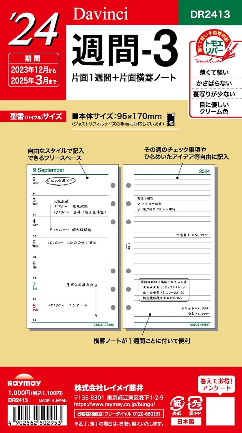 2024 Raymay聖書一週期+橫格內頁 | 誠品線上