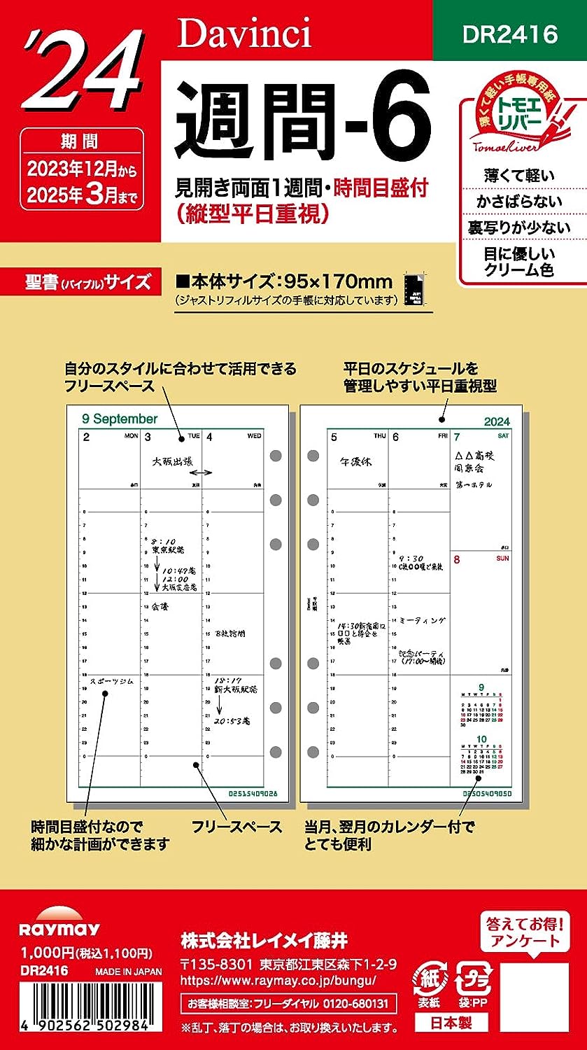 2024 Raymay聖書一週期時間方格內頁 | 誠品線上