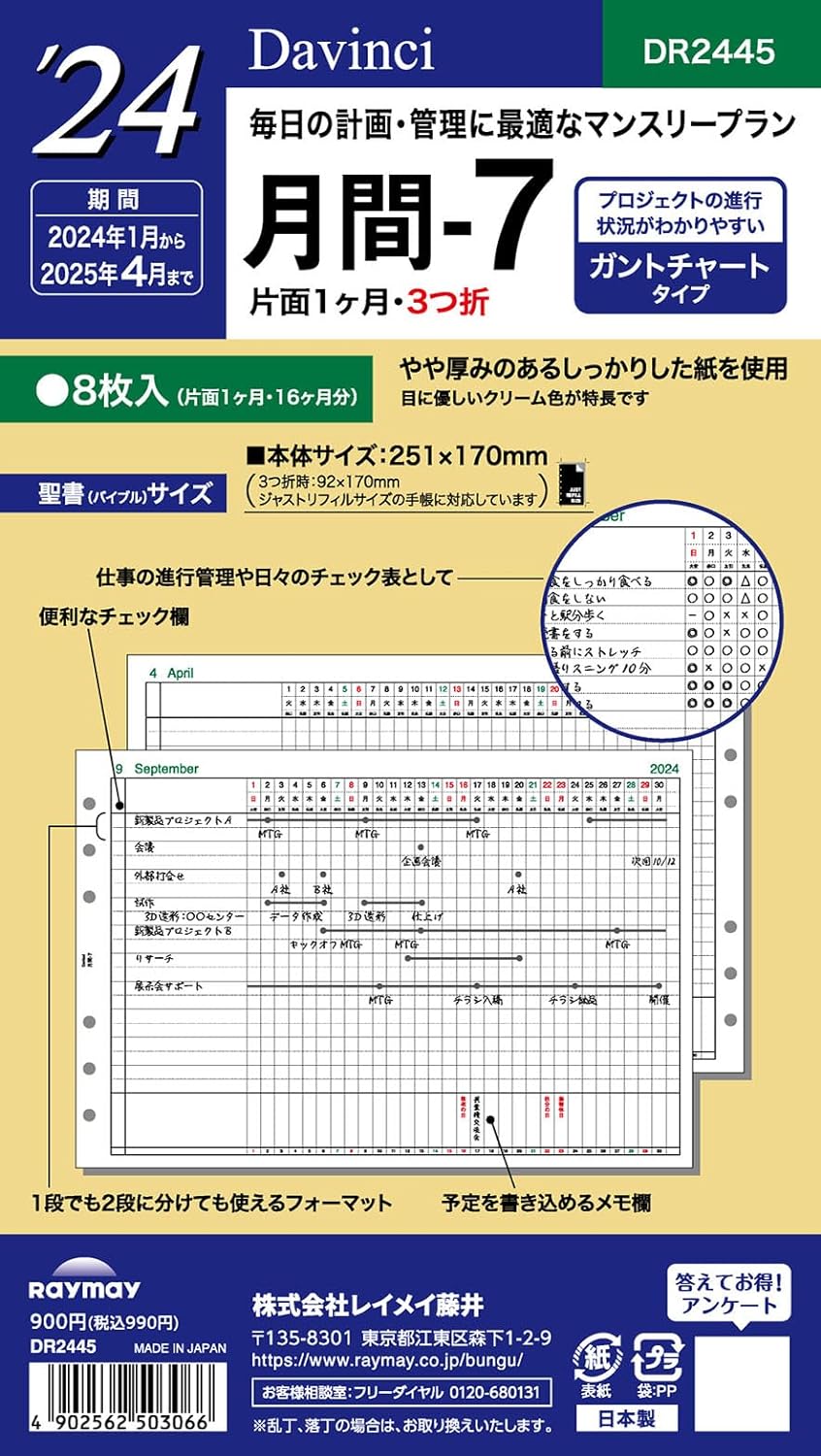 2024 Raymay聖書三折式月計畫內頁 | 誠品線上