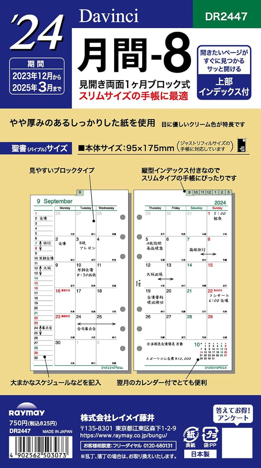 2024 Raymay聖書月方格上索引內頁 | 誠品線上