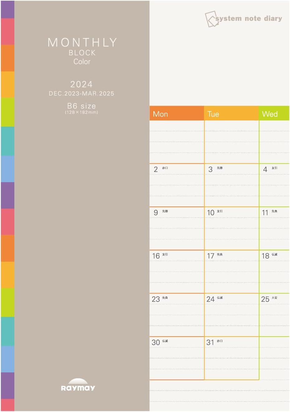 2024 Raymay B6彩色月方格內頁本 | 誠品線上