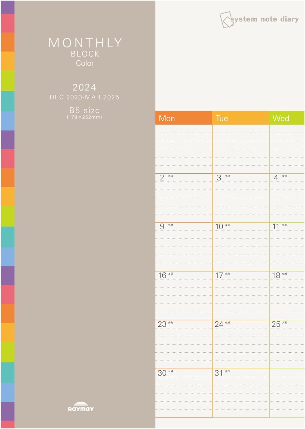 2024 Raymay B5彩色月方格內頁本 | 誠品線上