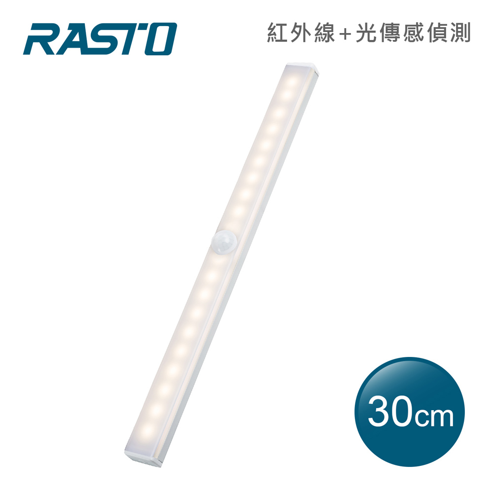 RASTO AL4 磁吸LED充電感應燈30公分 黃光 | 誠品線上