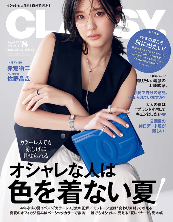 CLASSY (8月 2023) | 誠品線上