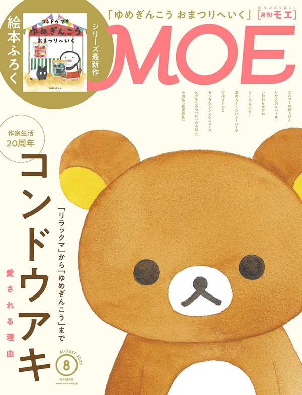 MOE (8月 2023 附繪本別冊) | 誠品線上