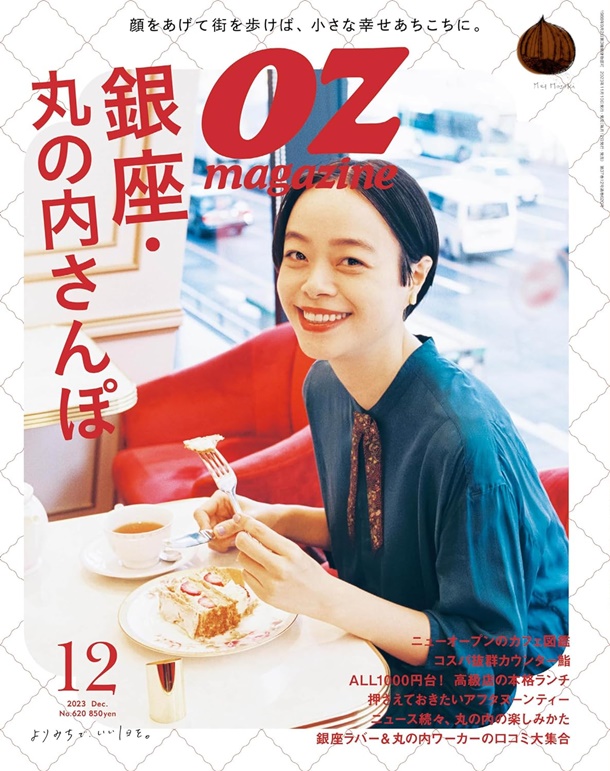 OZmagazine (12月 2023) | 誠品線上