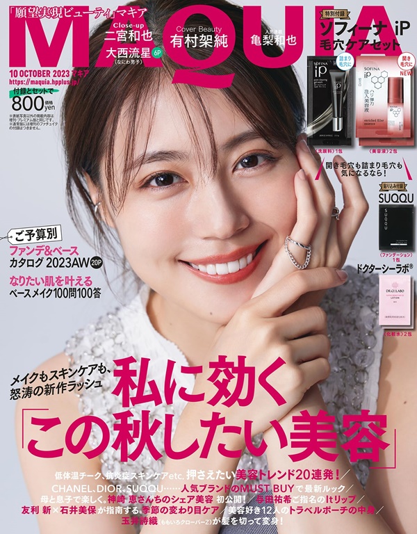 MAQUIAマキア (10月 2023 附SOFINA iP毛孔護膚清潔組) | 誠品線上