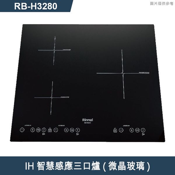 林內【RB-H3280】IH智慧感應三口爐 IH爐 (微晶玻璃)(含全台安裝) | 誠品線上