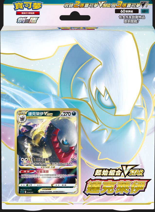 PTCG寶可夢集換式卡牌遊戲 劍&盾起始組合VSTAR 達克萊伊SLDF | 誠品線上