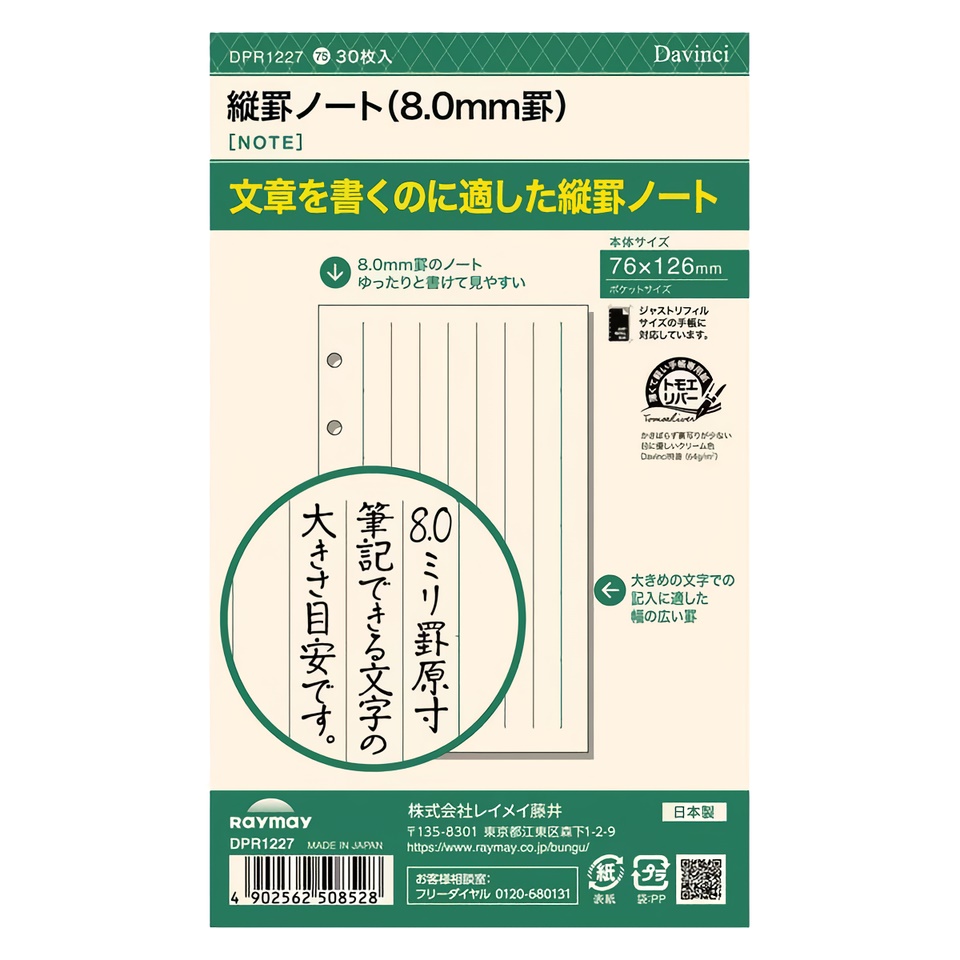 Raymay袖縱線8mm內頁 | 誠品線上