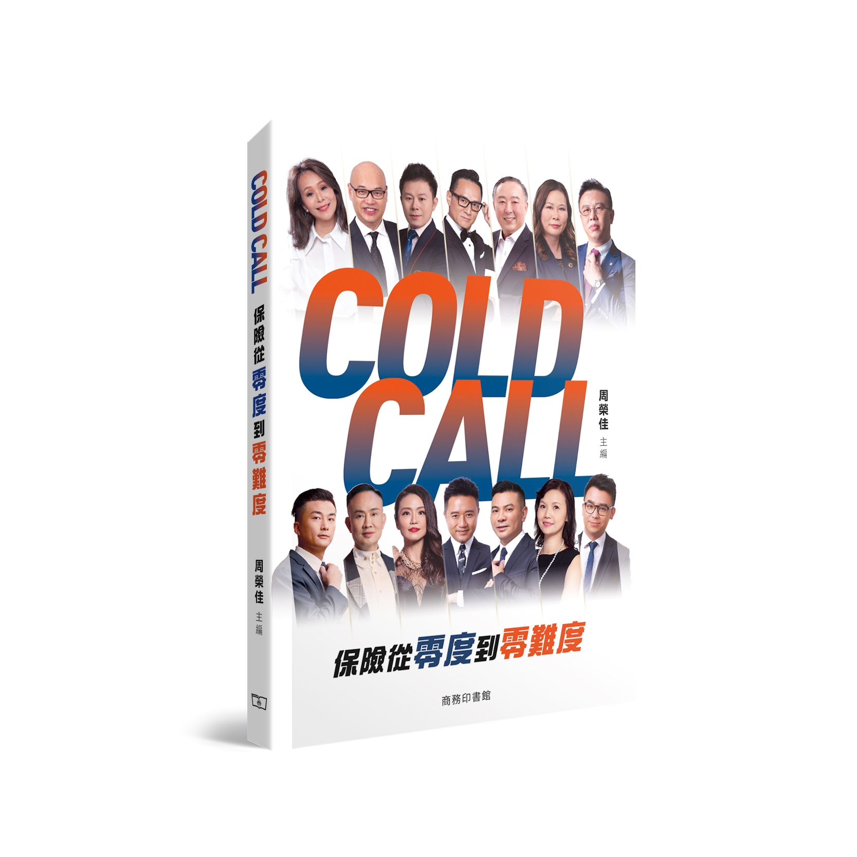 ColdCall: 保險從零度到零難度 | 誠品線上