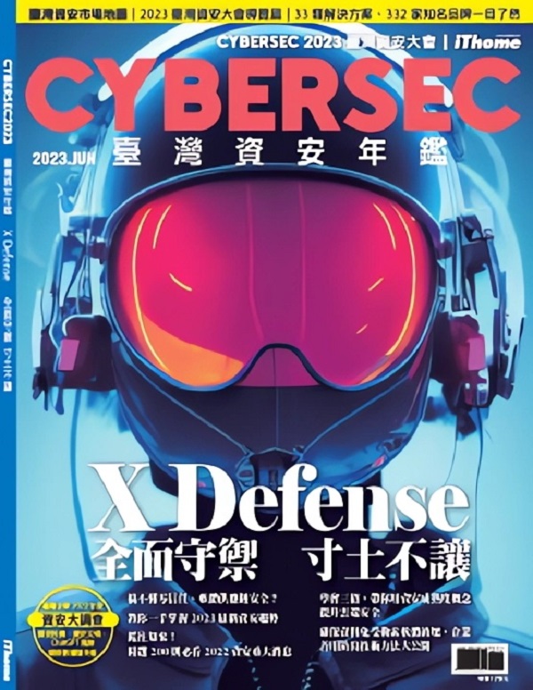CYBERSEC 2023 臺灣資安年鑑: 全面守禦 實現寸土不讓的資安防護 | 誠品線上