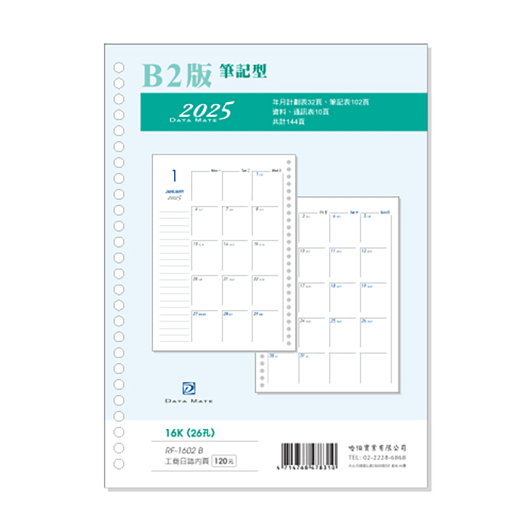 2025 DATA MATE 16K 26孔有日期日誌備本 RF-1602B | 誠品線上