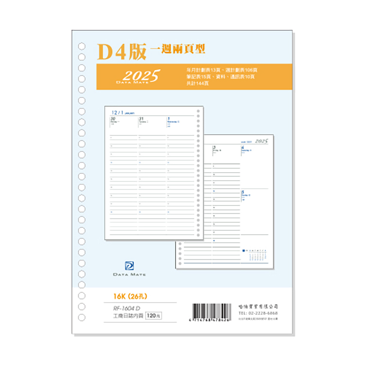 2025 DATA MATE 16K 26孔有日期日誌備本 RF-1604D | 誠品線上