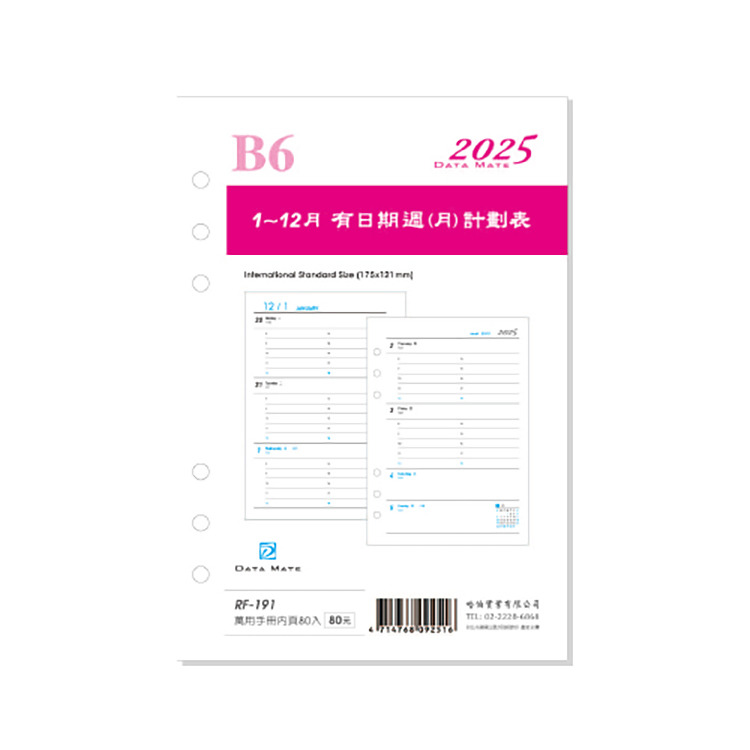 2025 DATA MATE B6手冊 有日期備本 RF-191 | 誠品線上