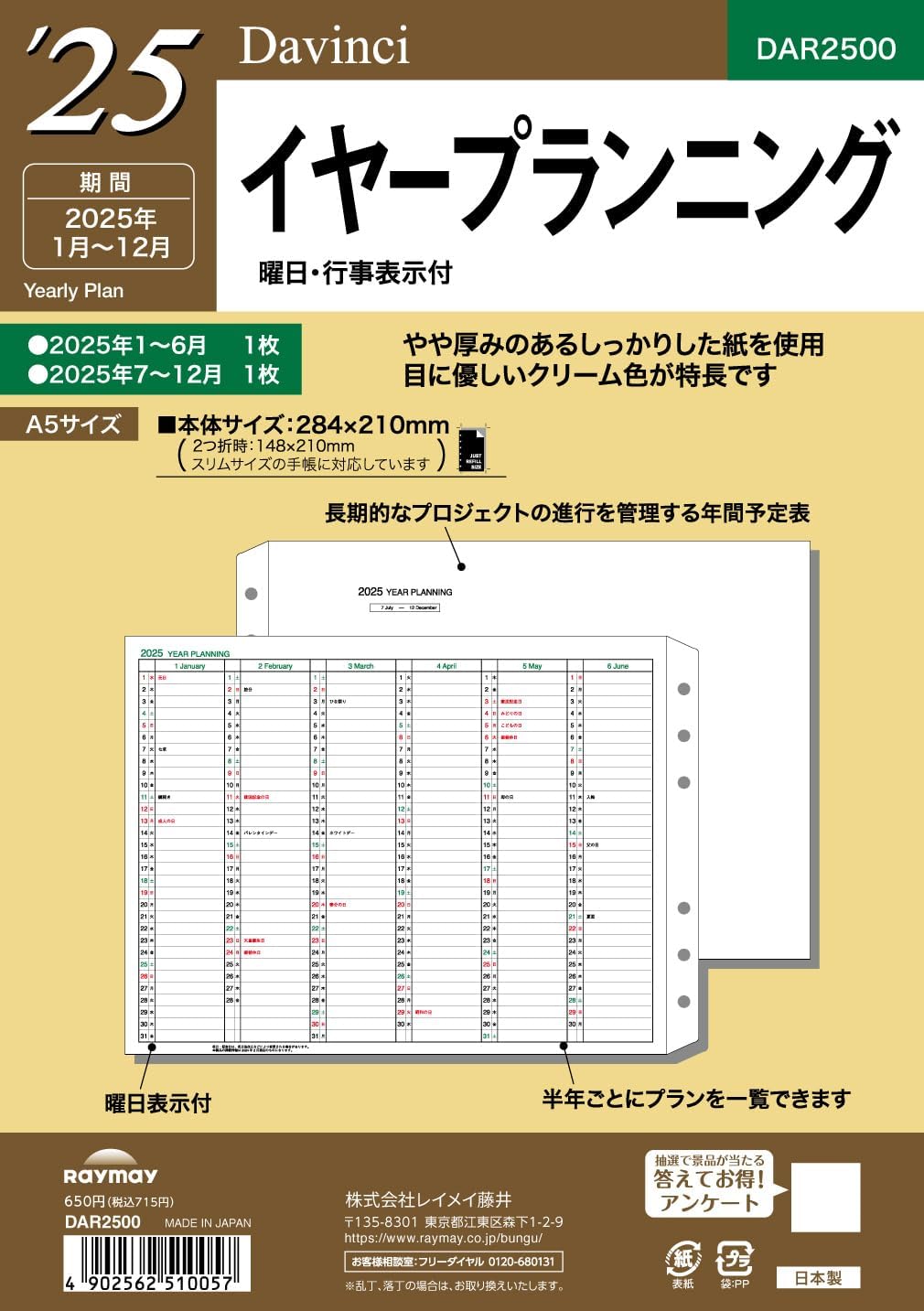 2025 Raymay A5 2折式年度計劃內頁 | 誠品線上