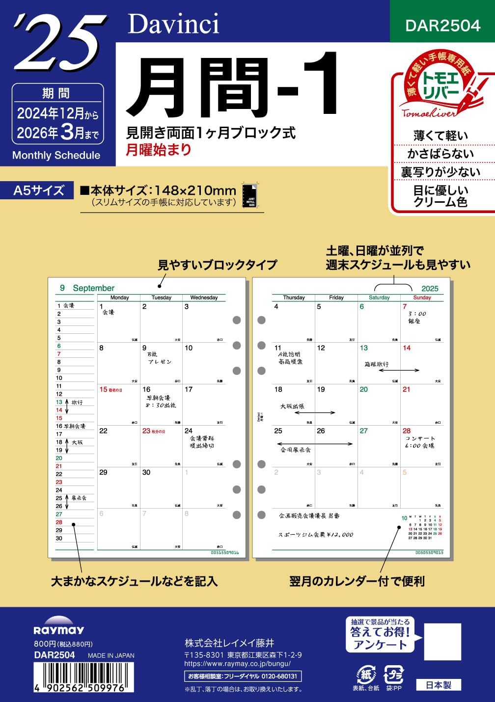 2025 Raymay A5月週期方格內頁 | 誠品線上