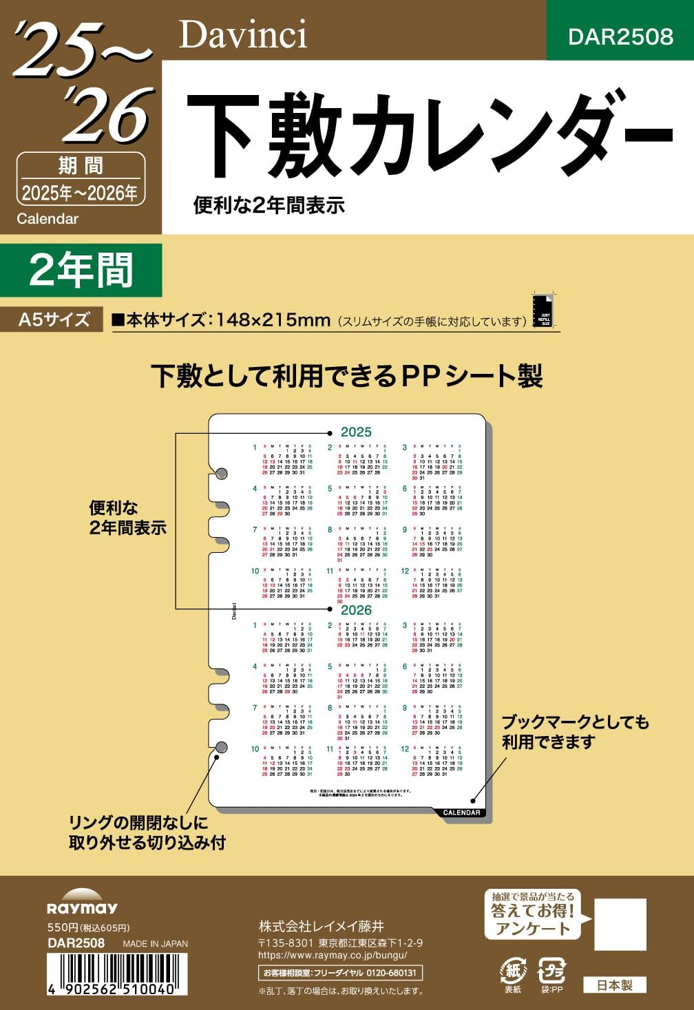 2025-2026 Raymay A5月曆PP卡 | 誠品線上