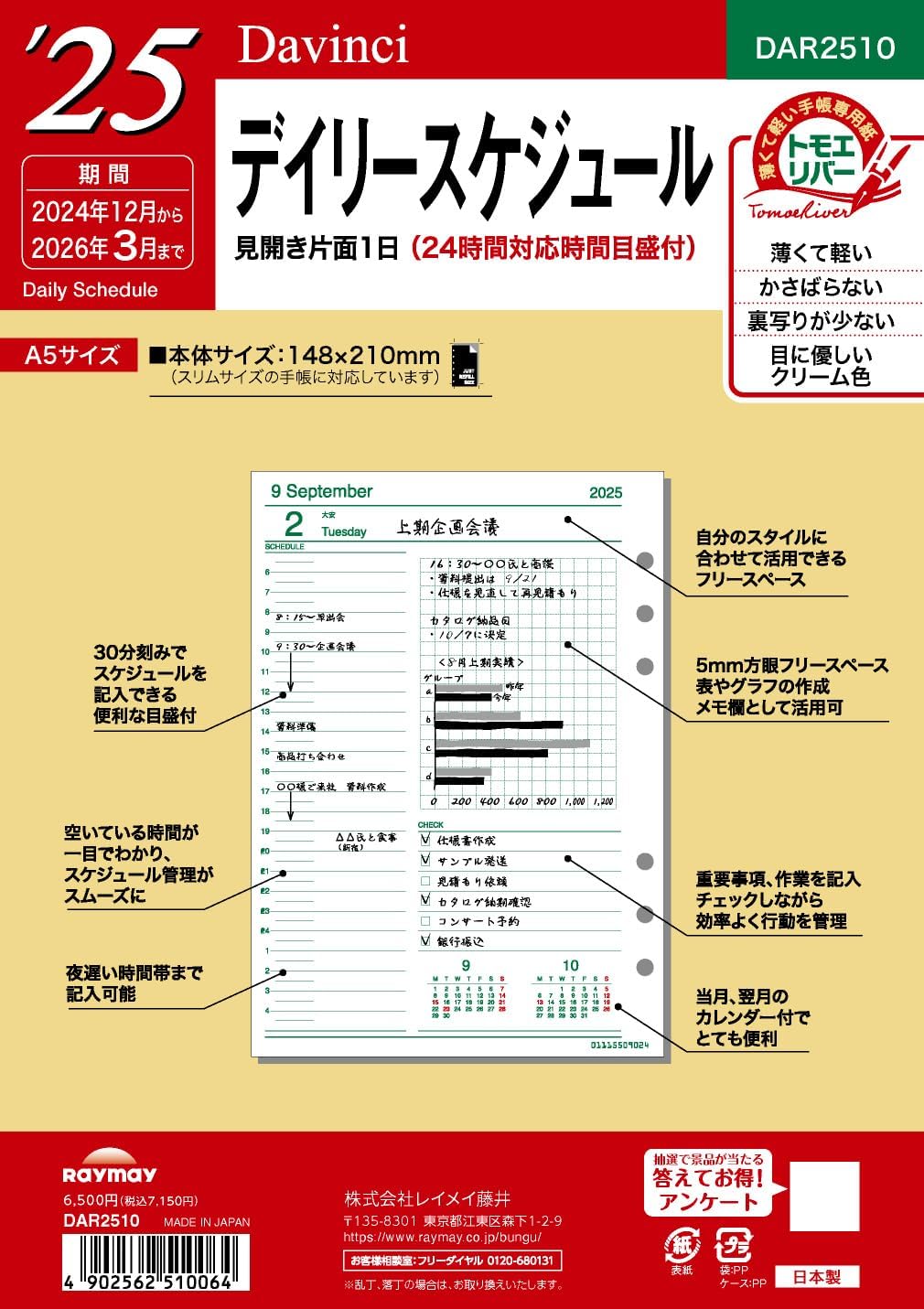 2025 Raymay A5每日24小時計劃內頁 | 誠品線上