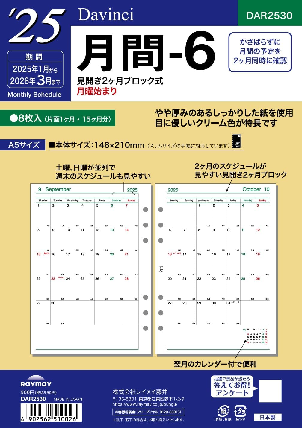 2025 Raymay A5雙面2個月方格內頁 | 誠品線上