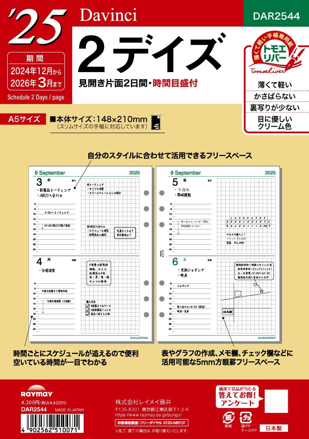 2025 Raymay A5兩天一頁計畫內頁 | 誠品線上