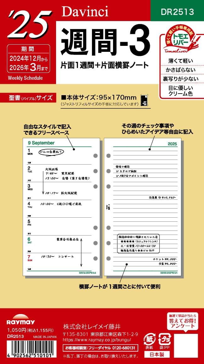 2025 Raymay聖書一週期+橫格內頁 | 誠品線上