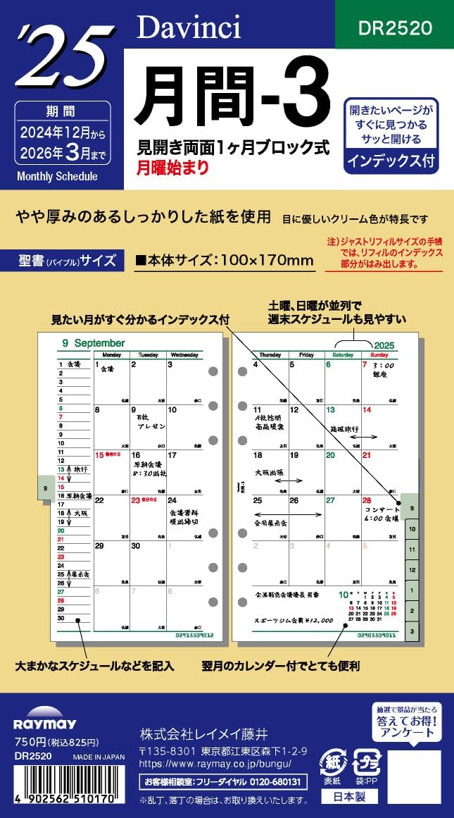 2025 Raymay聖書月方格側索引內頁 | 誠品線上