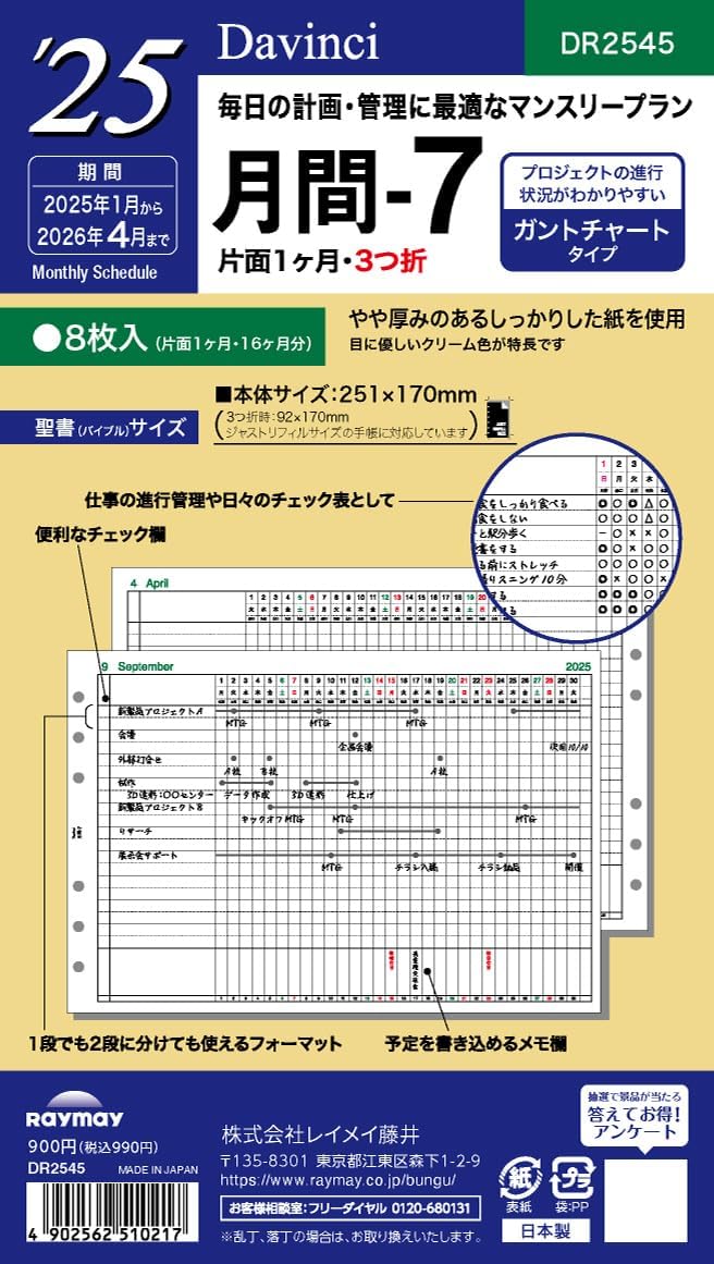 2025 Raymay聖書三折式月計畫內頁 | 誠品線上