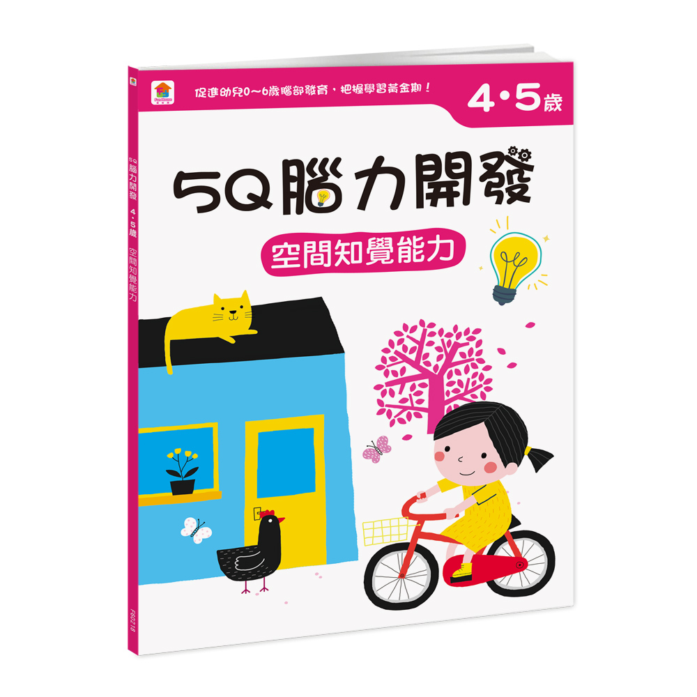 5Q腦力開發 4-5歲: 空間知覺能力 | 誠品線上