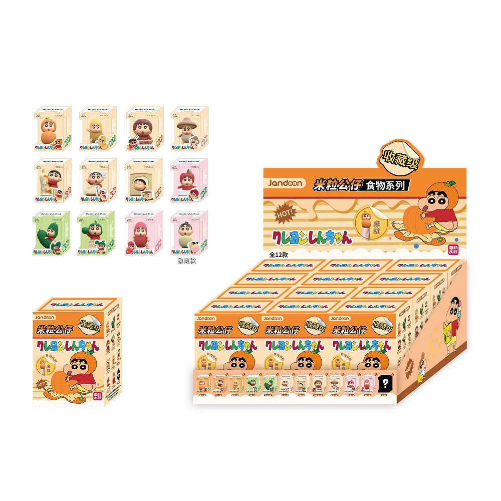 Jandoon簡動文創蠟筆小新米粒公仔系列食物造型盒玩 12入盒裝 | 誠品線上