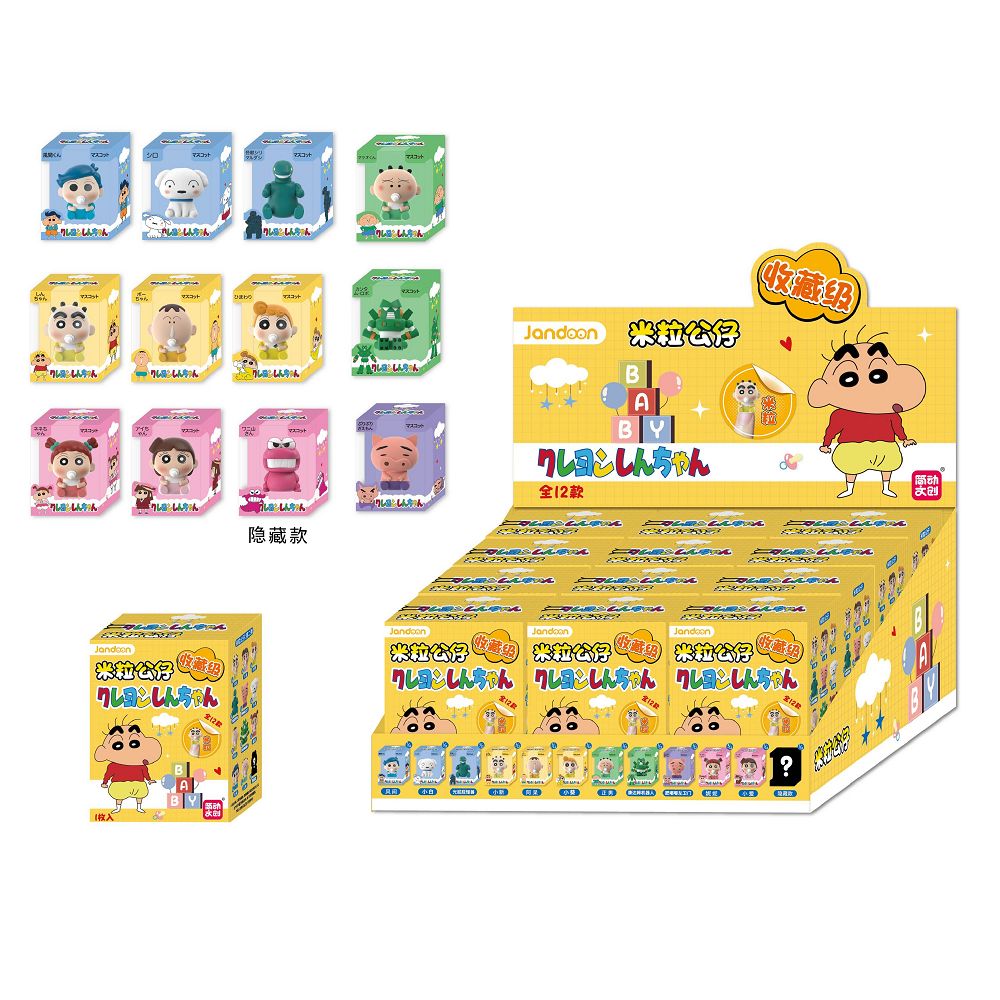 Jandoon簡動文創蠟筆小新米粒公仔系列嬰兒造型盒玩 12入盒裝 | 誠品線上